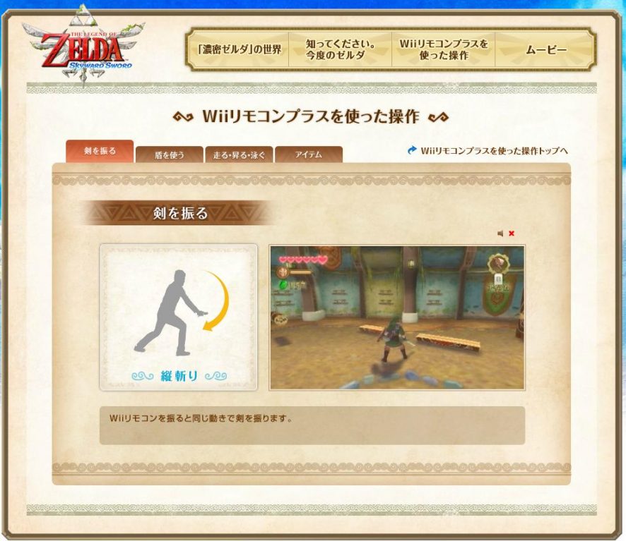 Japanese Skyward Sword motion control instructions - Zelda Universe